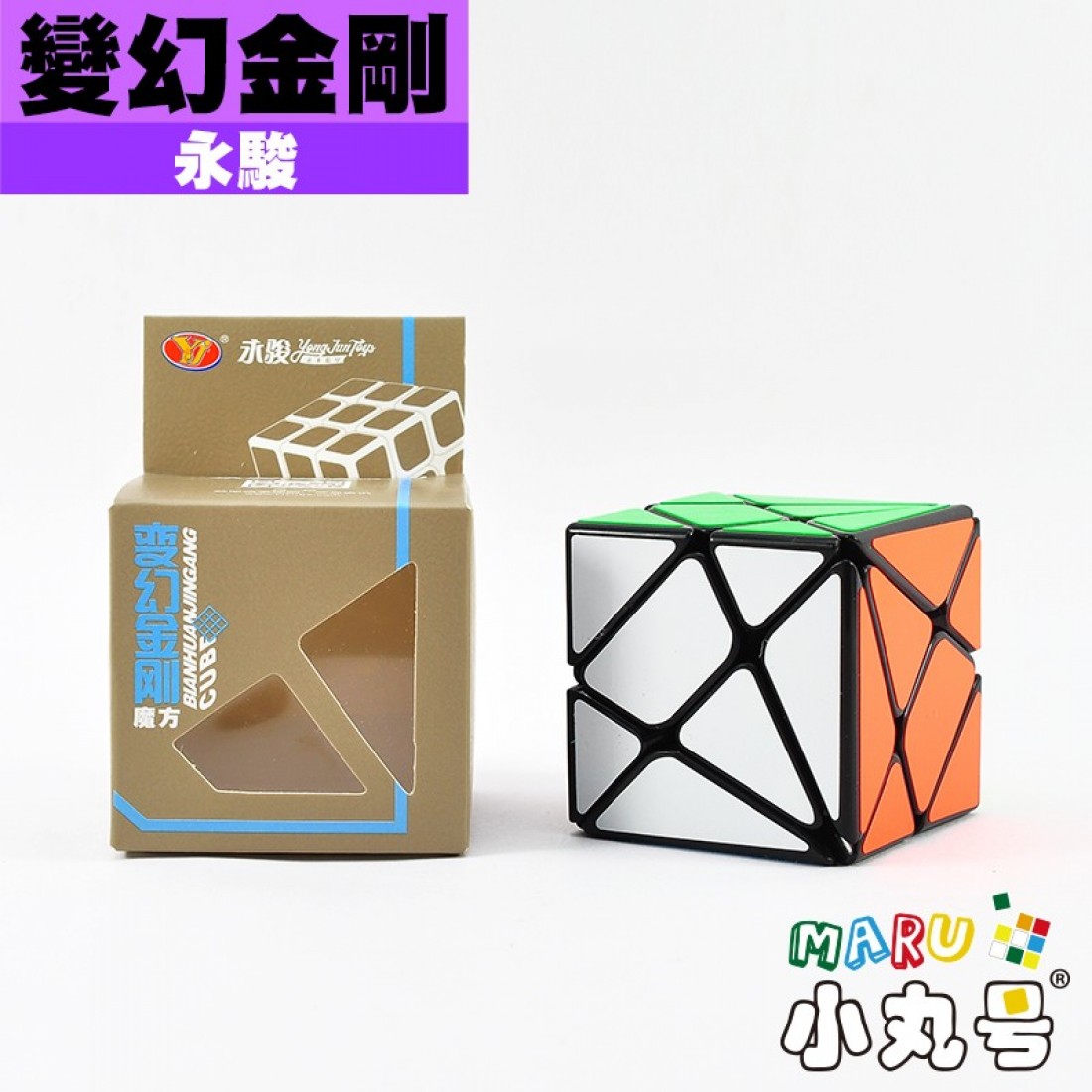 永駿 - 異形方塊 - 變幻金剛 ( 軸方塊 Axis Cube )